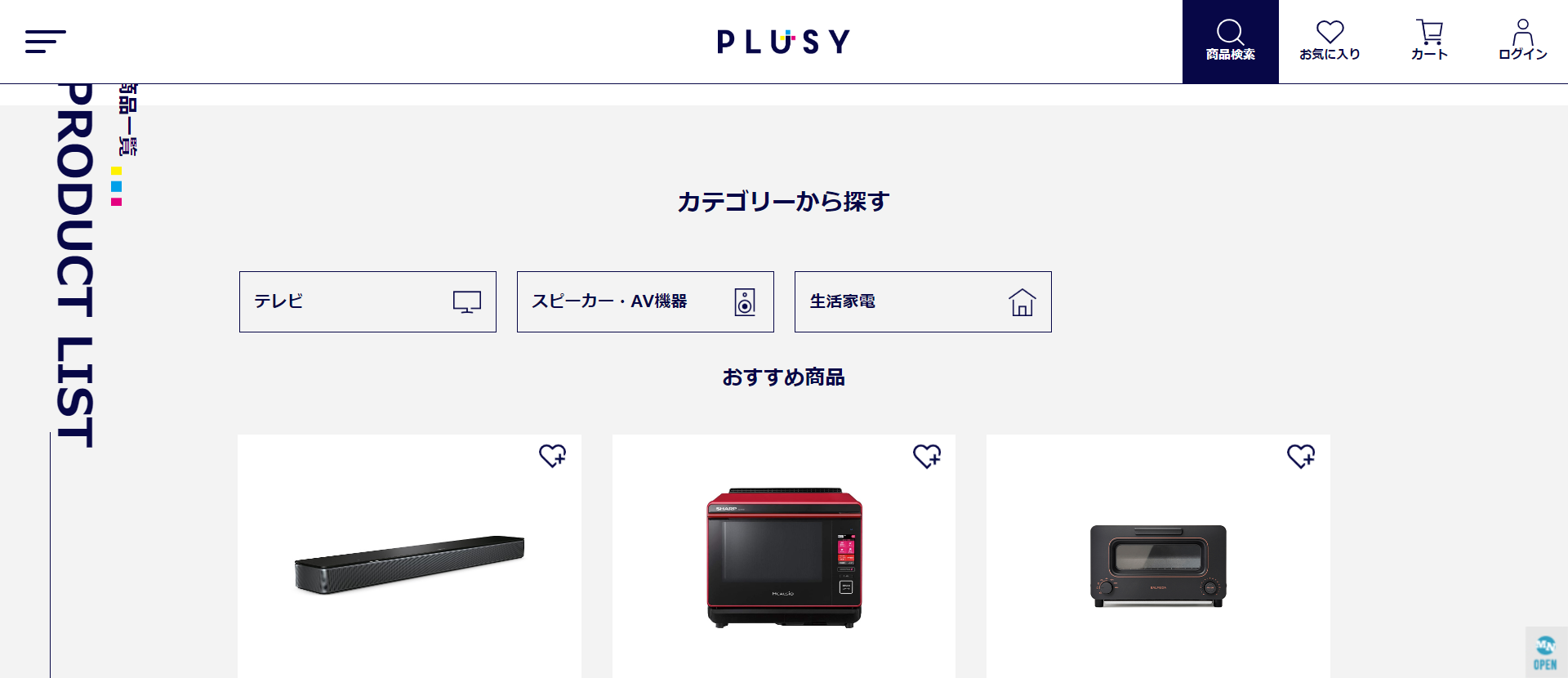 【口コミ】PLUSYの評判や料金は？家電のサブスクはお得なの？ - ザッタポ